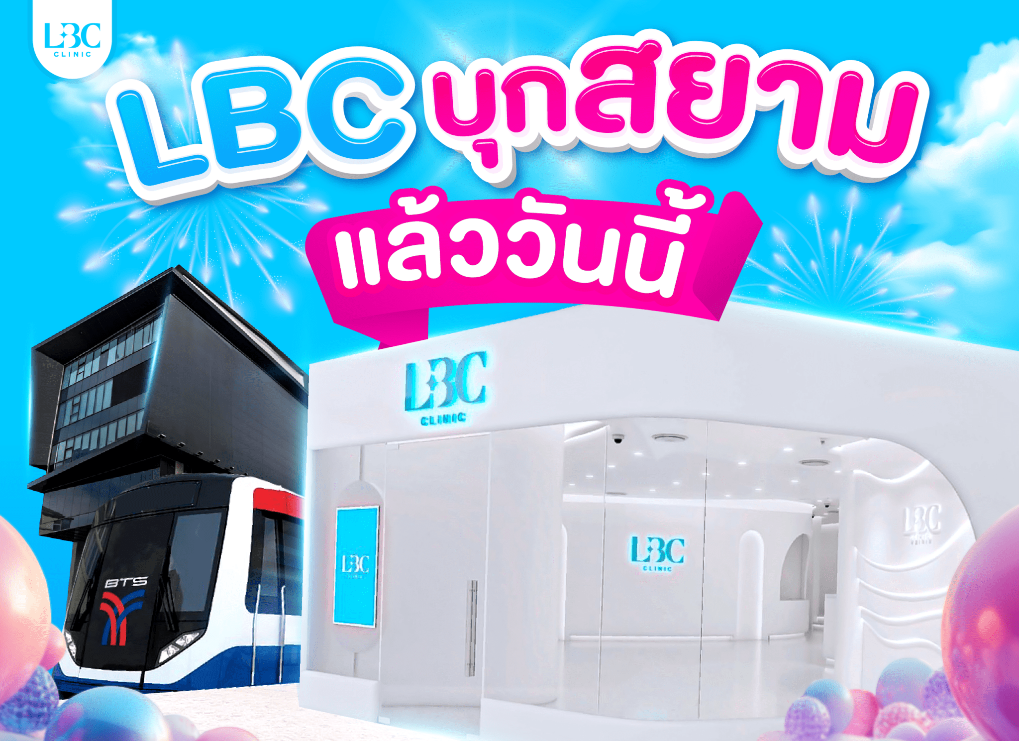 ล้นจนต้องขยาย! LBC เปิดสาขาใหม่ ใจกลางสยาม - LBC Clinic
