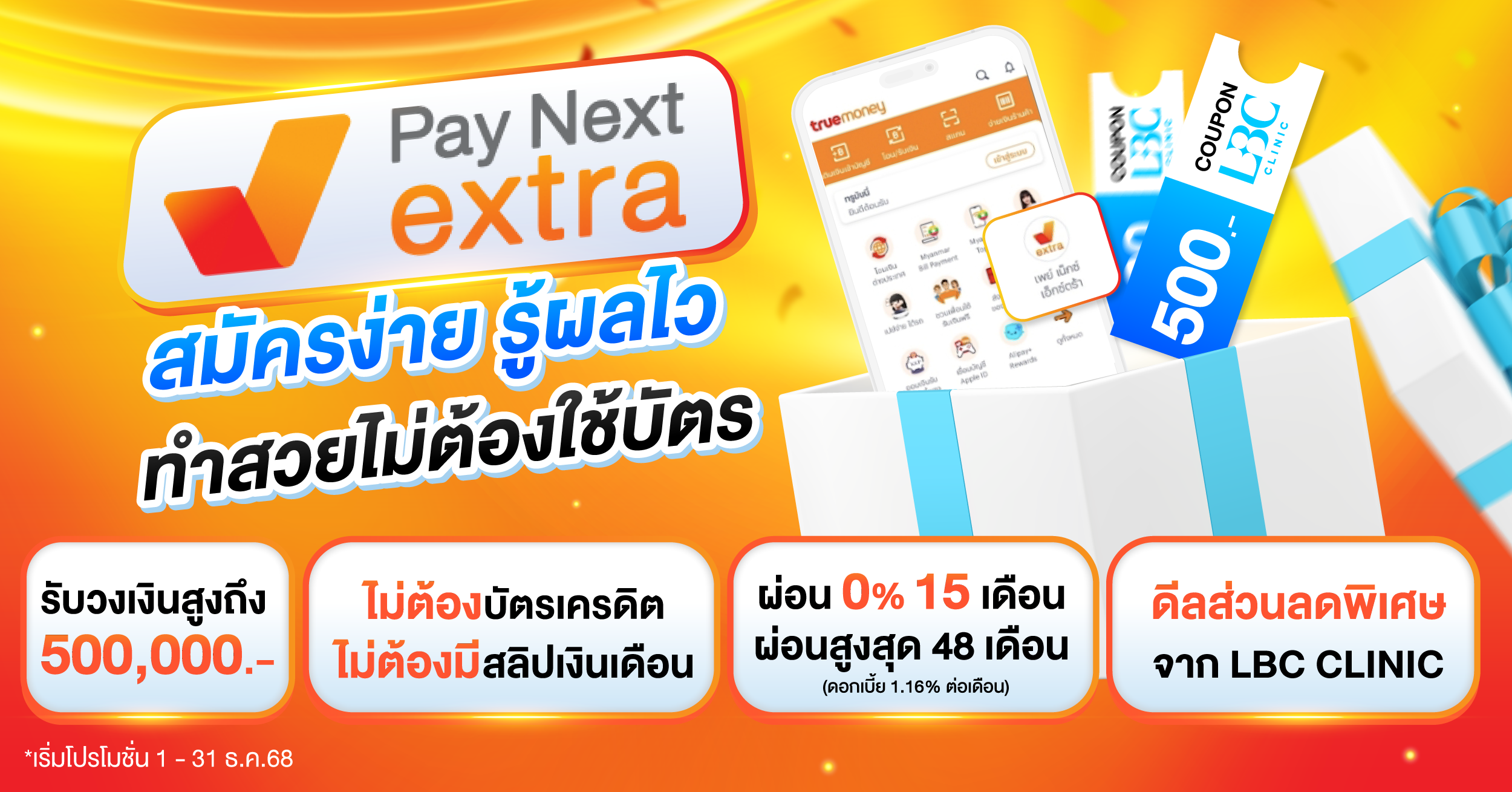 Pay Next extra เพิ่มวงเงินสูงถึง 500,000!! ผ่อนได้นาน 48 เดือน - LBC Clinic